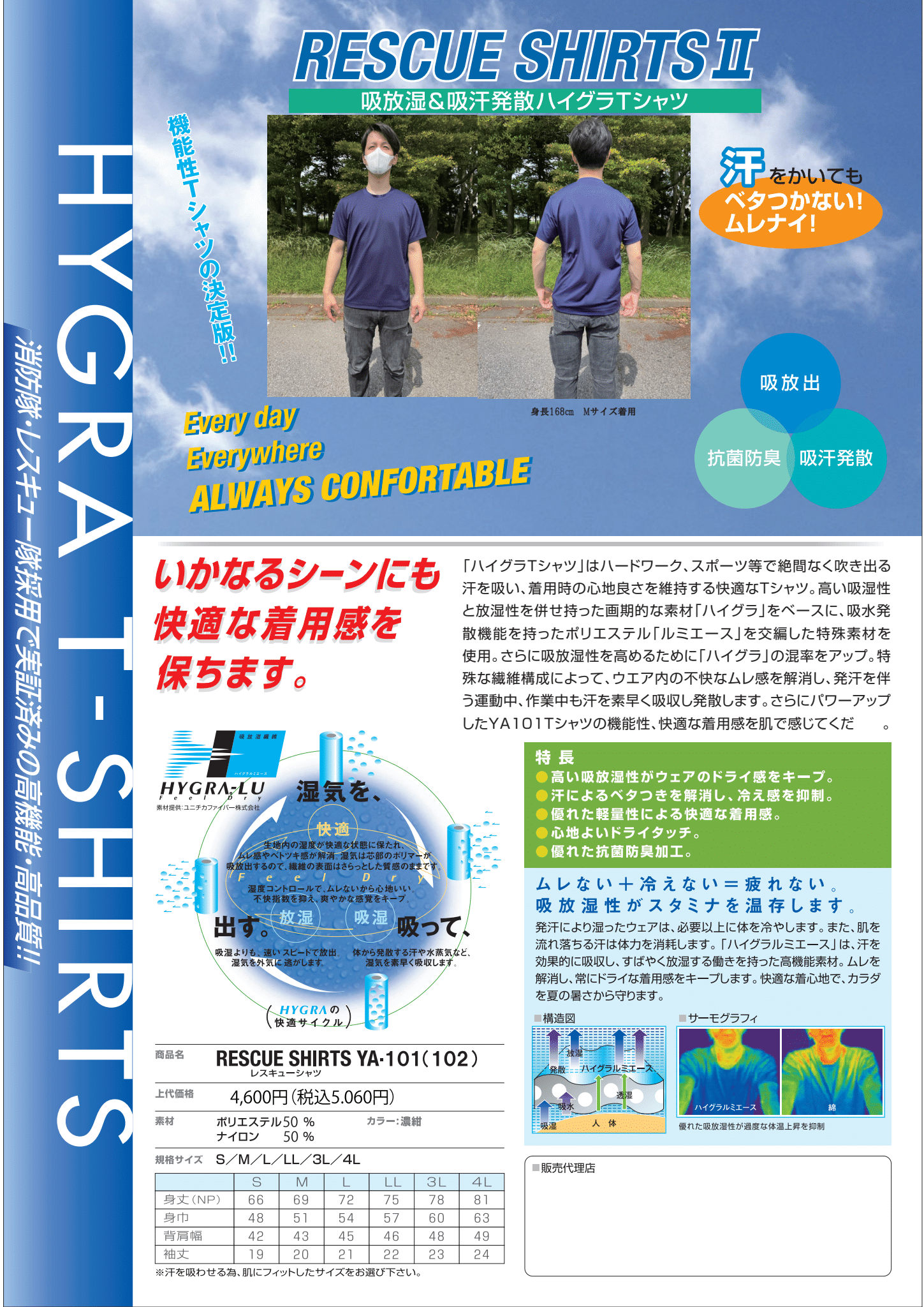 Hygra-Tシャツご案内 – 特別販売